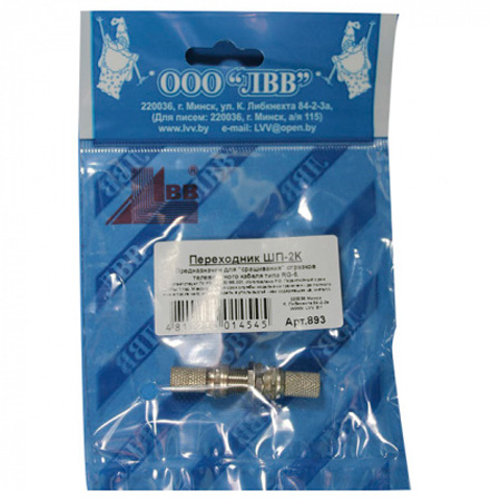 Переходник ШП-2К 893 купить в Минске за 4 Br. Рассрочка, кредит ...
